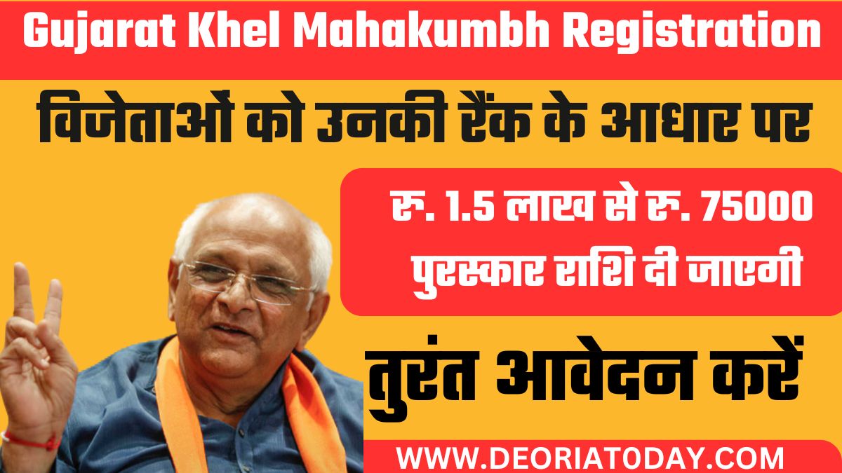 Gujarat Khel Mahakumbh Registration 2024: खेल महाकुंभ पंजीकरण - Deoria ... Gujarat Khel Mahakumbh Registration 2024: खेल महाकुंभ पंजीकरण - Deoria ...